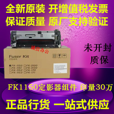 原装 京瓷FK-1150定影器P2235dn M2135dn M2040 M2540加热组件