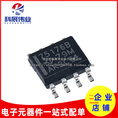 全新原装 SN75176BDR 75176B SOP8 缓冲器驱动器