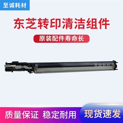 原装 东芝2020 2520 2000 2010 2510 2210 2500AC转印清洁刮板