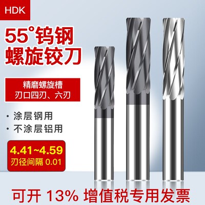 合金钨钢机用螺旋铰刀4.51 4.52 4.53 4.56 4.55 4.57 4.58 4.59