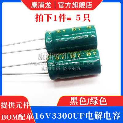 16v3300uF铝高频低阻电解电容器 电脑主板直插电容16伏3300微法