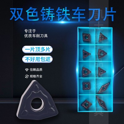 铸铁专用桃形车刀片WNMG080408 CNMG120408 SNMG120404 VNMG1604