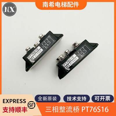 全新原装电梯变频器三相整流桥PT76S16适用东芝变频器模块包邮