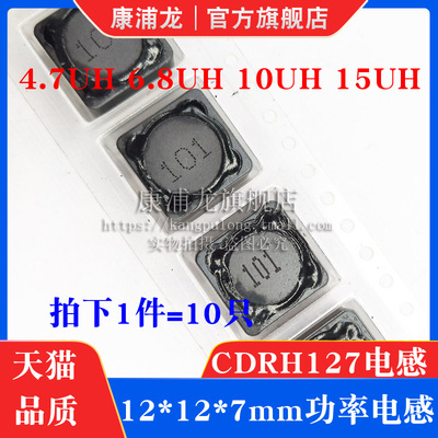 CDRH127 12*12*7mm贴片屏蔽功率电感 CD127R 4.7UH6.8UH10UH15UH