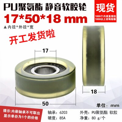 6203RS轴承包胶滑轮压轮滚动轮聚氨酯PU软胶轮静音17*50*18