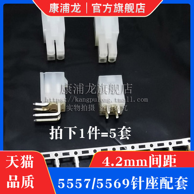 5557插头连接器5569弯针直针公壳母端插座接插件单排1x2p3P4p5P6p