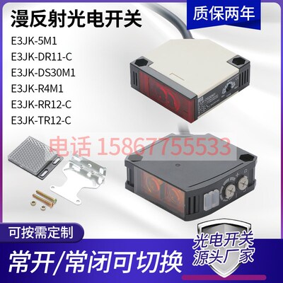 巨能E3JK-DS30M1漫反射光电开关 远距离感应器5DM1红外线带板对射