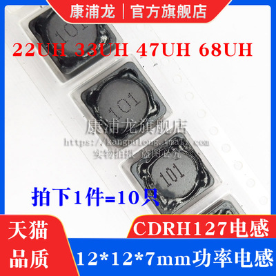 CDRH127 12*12*7mm贴片屏蔽功率电感 CD127R 22UH 33UH 47UH 68UH