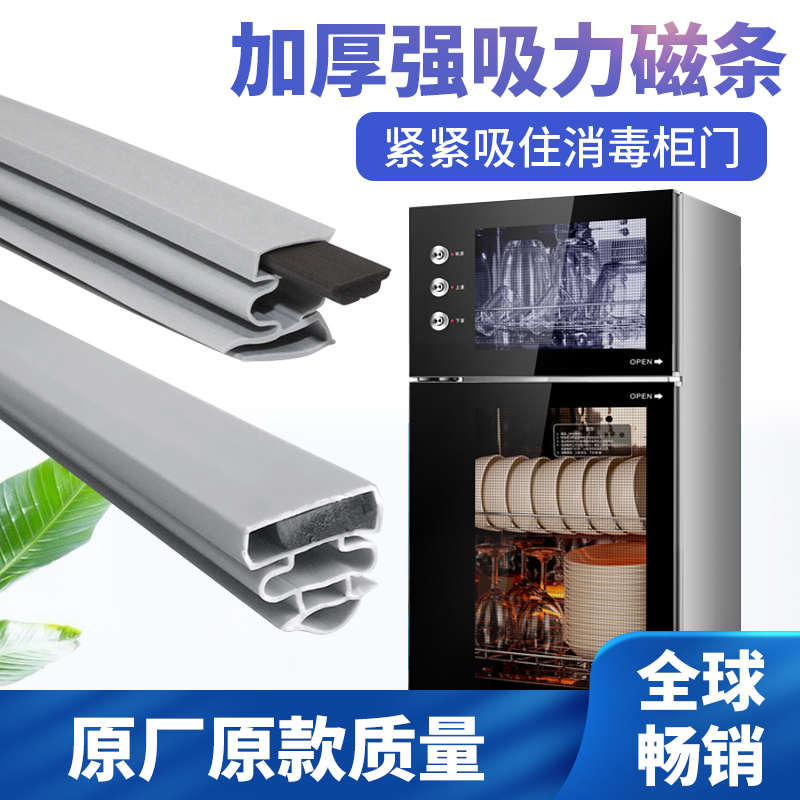 消毒柜碗柜家用商用毛巾柜环保耐高温门封条磁性密封条门胶条