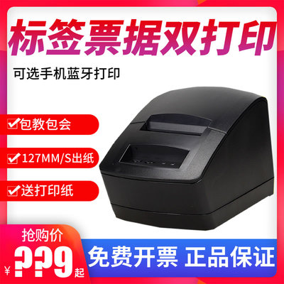 佳博GP2120TU手机蓝牙条码打印机热敏不干胶打印机二维码贴纸服装