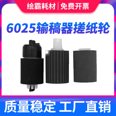 适用 京瓷 FS6030输稿器搓纸轮 FS 6025 6530 6525 3500i 3010i C