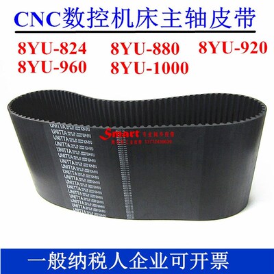 Gates/UNITTA机床主轴皮带8YU784/824/880/920/952/960/1000/1096