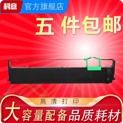 科意适用富士通DPK7600E色带架DPK7400E专用墨盒框架 长寿命 大容