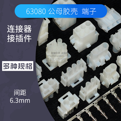 63080公母对插连接器电梯接插件对接插头端子2p 3 4 5 6 9 12 15p