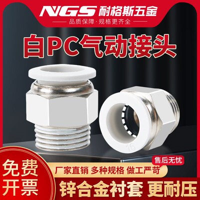 白色M5气动气管快速接头PC4螺纹02直通6PC8PC10PC12PC16-01 03 04