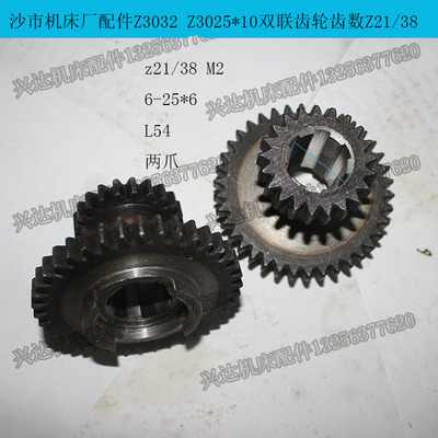 沙市宁阳福州海力达Z3032Z3025Z3040摇臂钻21358双联齿轮Z21/38齿