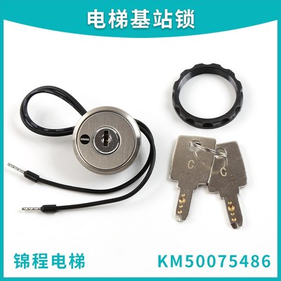 KM50075486适用于通用奥的斯电梯基站外呼电源锁带线18477 25mm