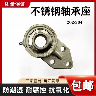 不锈钢外球面轴承座SUCFB201 202 203 204 205 206 207