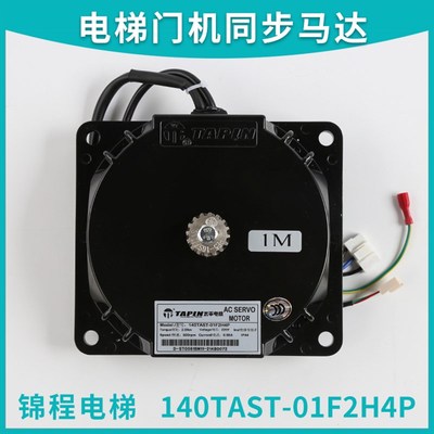 适用于现代电梯天平电机140TAST-01F2H4P门机马达AC SERVO MOTOR