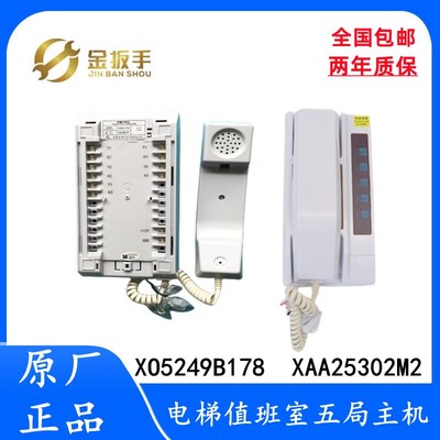 西子奥的斯/杭州西奥电梯 值班室五局主机XAA25302M2  XO5249B178