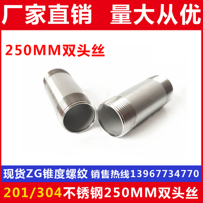 201/304加长双头丝/250长管子外丝/25CM圆管丝/250MM水管外丝/1寸