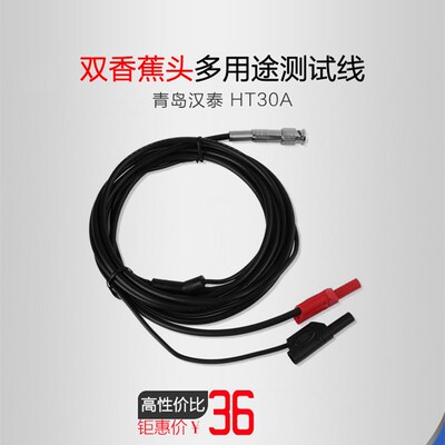 汉泰双香蕉头多用途测试线HT30A DSO3064/HANTEK1008C测试配件