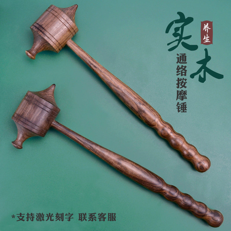 黑檀木质敲打锤拍背捶背神器肩颈开背按摩锤子健身小锤子经络锤