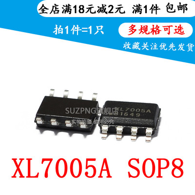 全新原装 XL7005A XL7005E1 XL7005 贴片SOP-8 车载电源 可直拍
