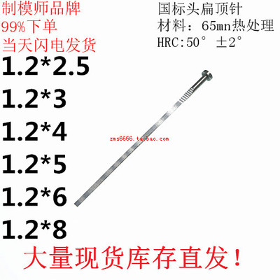 1.2*2.51.2*31.2*41.2*51.2*61.2*8(国标头)65mn扁顶针