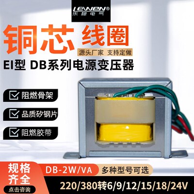 DB-2W/VA EI35电源变压器380V/220V转6/9/12/18V交流AC250mA0.25A