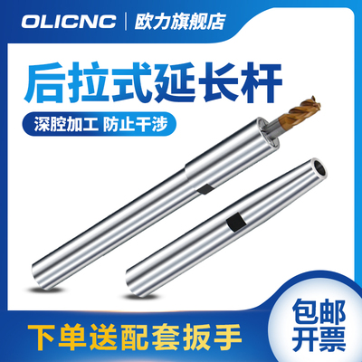 olicnc后拉式延长杆 高精DC06/DC08铣刀后拉加长杆后拉筒夹延长杆