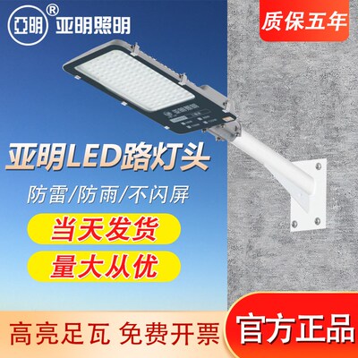 亚明路灯LED金豆款路灯头40W50W100W新农村路灯杆用防水IP65