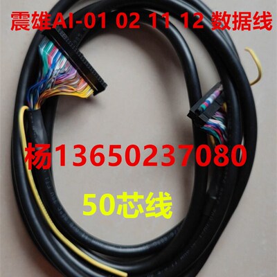 震雄AI-01 02 11 12 电脑CPU板到I/O板数据线 通讯线震德Ai-01线