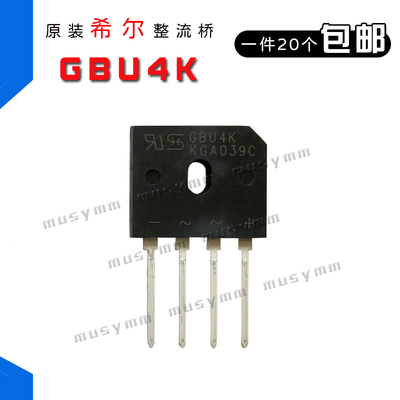 GBU4K全新原装希尔整流桥桥堆扁桥直插4脚整理器 DIP4 4A 800V