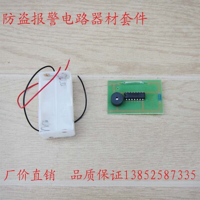80122 防盗报警电路器材套件 高中 物理实验器材 教学仪器