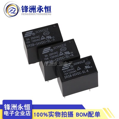 SRSB- 05 12 24VDC-SL-A 5V 12V 24V 5A 4脚 原装松乐继电器 代理