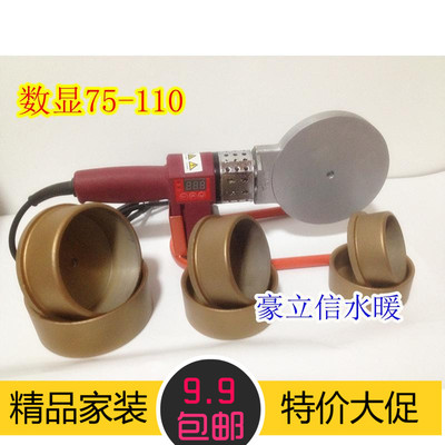 微电脑数显热熔器 PPRPE热熔器75110 水管热熔熔接器 1200W