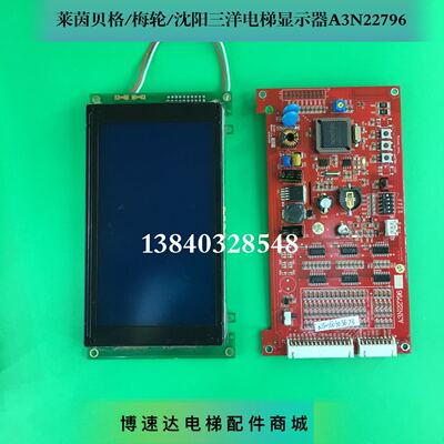 沈阳三洋电梯液晶显示板 A3N22796双层板 三洋电梯配 A3N22796