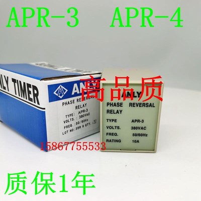 三相相序保护器APR-3 APR-4 PHASE REVERSAL RELAY 缺相保护 380V