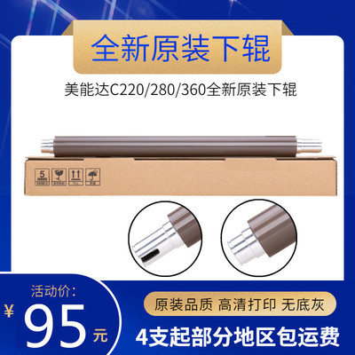原装 柯美 美能达 C220 C280 C360 C7722 C7728 定影下辊 压力辊