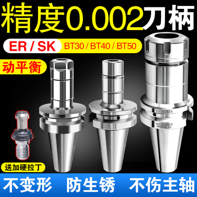 动平衡不生锈ER25数控铣刀柄BT30BT40BT50cnc加工中心32 SK16刀头