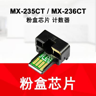 适用夏普 M2308D 2328 2008L 1808S 粉盒芯片 MX235 236CT 计数器