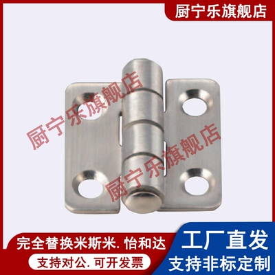 C-SHHPS37 304不锈钢蝶形铰链 工业柜门合页 设备箱体小折页