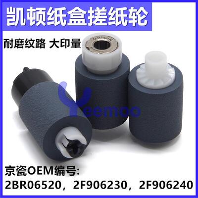 京瓷 FS1300D 搓纸轮1120D 1320D 1100 1024 1124 1028纸盒搓纸轮