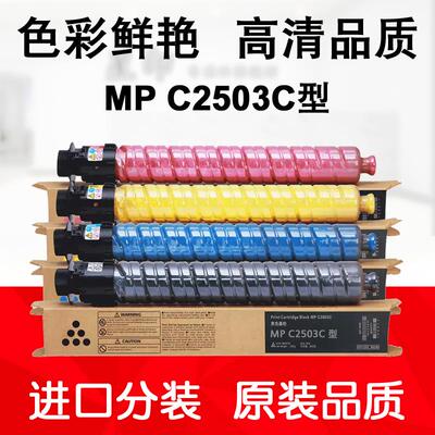 适用 理光MP C2003sp C2011 C2004 C2504exSP 碳粉 C2503LC型粉盒