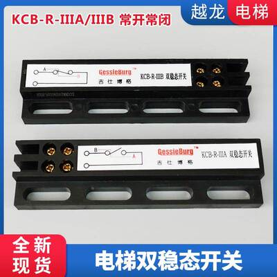 全新门机双稳态开关KCB-R-IIIA吉仕博格磁开关KCB-R-IIIB电梯配件