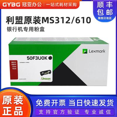 原装利盟50F3U0K粉盒 MS310K MS612dn银行柜台机专用墨粉盒 硒鼓