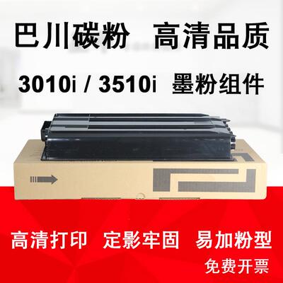 适用 京瓷TASKalfa 3010i 3510i 碳粉 粉盒TK7108 TK7208墨粉组件