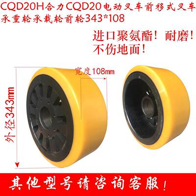 杭叉CQD20H合力CQD20电动叉车前移式叉车承重轮承载轮前轮343*108