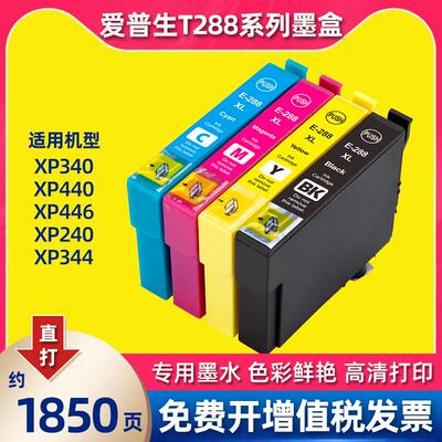 适用爱普生打印机T2881XL墨盒EpsonXP330/430/434/240墨水盒344